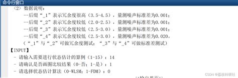 【wlsm、fdm状态估计】电力系统状态估计研究（matlab代码实现） wls和fdm哪个速度快 csdn博客