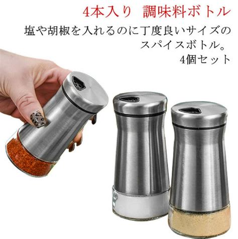 楽天市場スパイスボトル ガラス製 4本入り 調味料ボトル 塩入れ スパイス入れ スパイスケース 調味料入れ スパイスホルダー 調味料容器