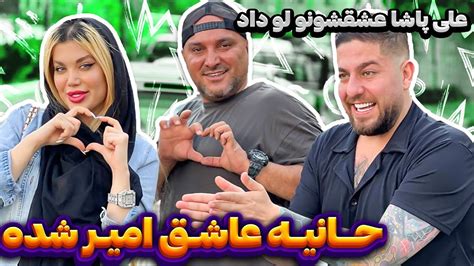 وقتی علی پاشا عشق حانیه و امیر و لو میده 💍💓 Youtube