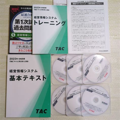 Tac 中小企業診断士講座 経営情報システム 2023年版 Dvd By メルカリ