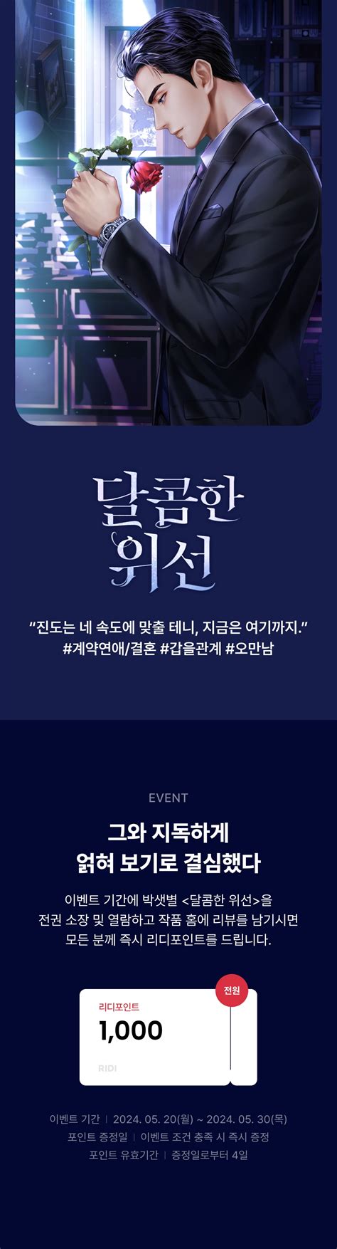 전원포인트 지독하게 얽혀보기로 결심했다★ 박샛별 출간 리디