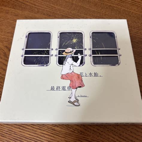 【正規品】花と水飴、最終電車 N Buna メルカリ