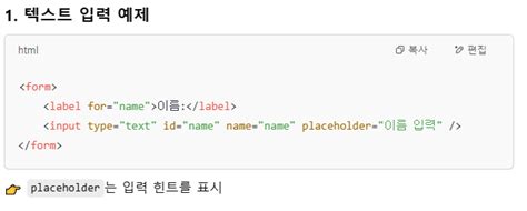 [web3] html에서 input 태그 알아보기