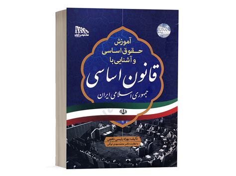 کتاب حقوق اساسی نافچی و دکتر توکلی انتشارات مکتوب آخر کتاب استخدامی