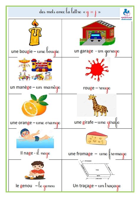 des mots avec la lettre g j موقع مدرستي