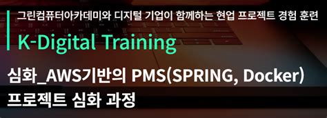 기업수요를 반영한 공공데이터 및 스프링프레임워크를 활용한 자바개발자 요즘것들