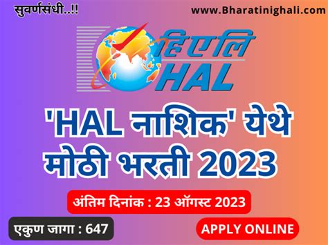 Hal Nashik Recruitment 2023