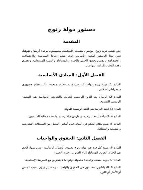 دستور دولة زنوج منسق Pdf