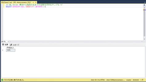 Sql道場 日付時刻関数 Datediff関数 けちゃふらんのシステム開発道具箱
