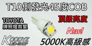 T10側發光45度COB