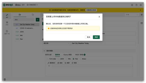 开源 API 管理工具 v1 8 0 发布数据上云API 团队协作 OSCHINA 中文开源技术交流社区