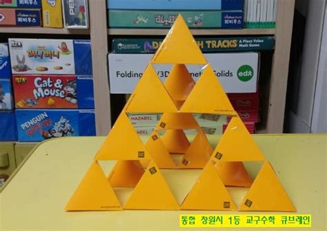 시어핀스키 삼각형 피라미드시에르핀스키 삼각형 피라미드 큐브레인 통합창원시 네이버 블로그
