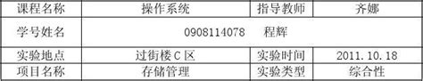 操作系统综合实验报告1word文档在线阅读与下载无忧文档