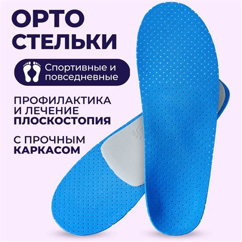 INNORTO Стельки ортопедические от плоскостопия вальгусные каркасные ...