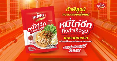 ก๋วยเตี๋ยว ก๋วยเตี๋ยวเรือกึ่งสำเร็จรูปเลอรส Lerros Noodle