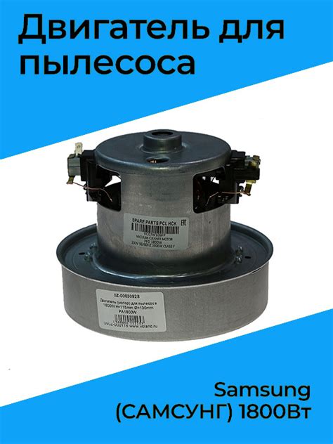 Двигатель для пылесоса Samsung (САМСУНГ) 1800Вт - купить по выгодной ...