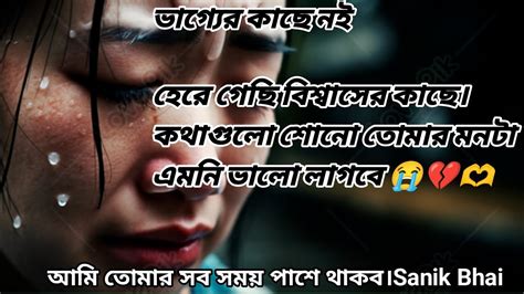 ভাগ্যের কাছে নয়। হেরে গেছি বিশ্বাসের কাছে 😭😭😭😭♥️emotional Viralvideo