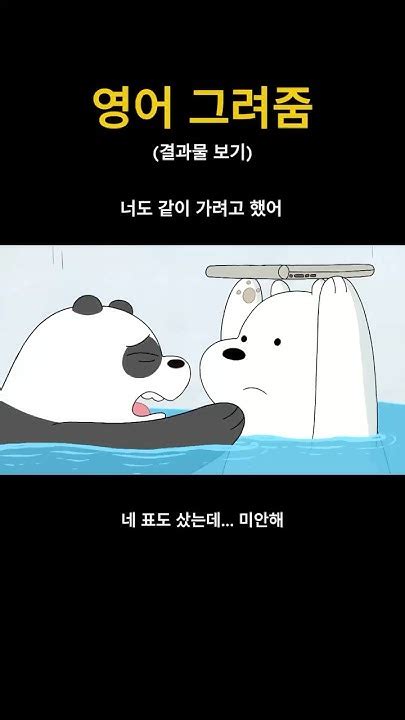 네 표도 샀는데 영어로 🎫 영어 그려줌 영어회화 Youtube