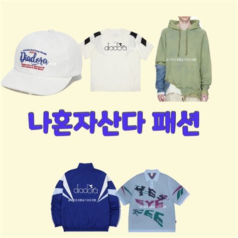 전현무 나혼자산다497회 후드티 티셔츠 바람막이 모자 카라 니트 테니스 옷 패션 네이버 블로그