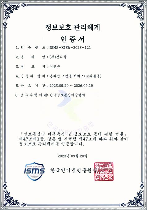 주갓피플 Isms 정보보호 관리체계 인증