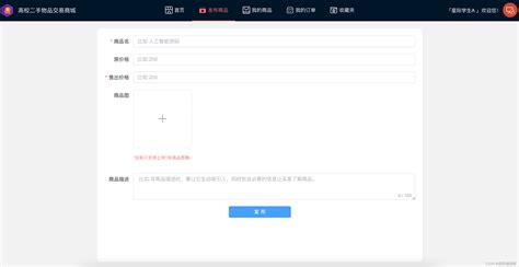 基于vue3x和spring Boot 315开发的高校二手物品交易商城vue3线上闲置物品交易平台 Csdn博客