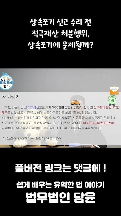 상속포기 신고 수리 전 적극재산 처분 행위 상속포기에 문제될까 Youtube
