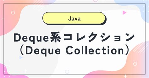 Deque Deque Collection Java