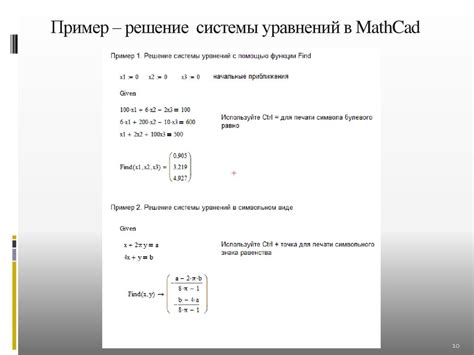 Практическое задание «Решение уравнений средствами Mathcad
