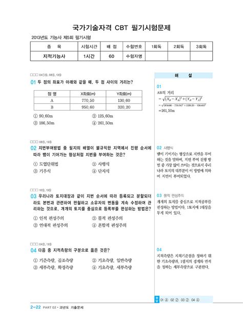 알라딘 미리보기 2024 지적기능사 필기 실기 3주완성