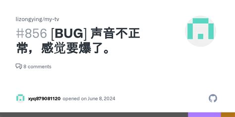 Bug 声音不正常，感觉要爆了。 · Issue 856 · Lizongyingmy Tv · Github