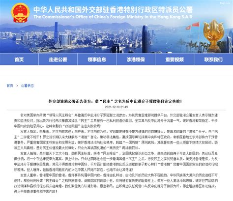 外交部驻港公署正告美方！香港分子中国