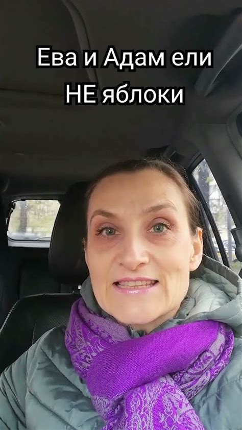 Ева и Адам ели НЕ яблоки культура культурология Shots религия
