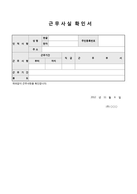 근무사실 확인서 다운로드 무제한 이용가능 맞춤제작서비스제공 중소기업용 쉬운 관리프로그램칼퇴근