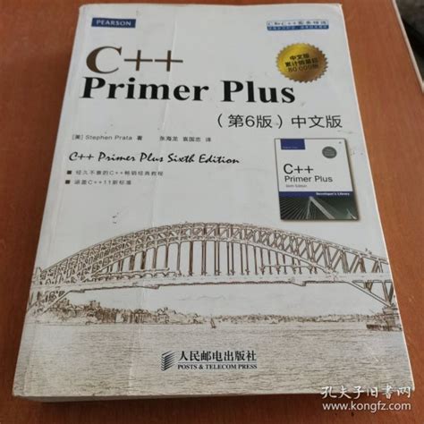 c primer plus（第6版 中文版） [美]stephen prata 著；张海龙、袁国忠 译 孔夫子旧书网