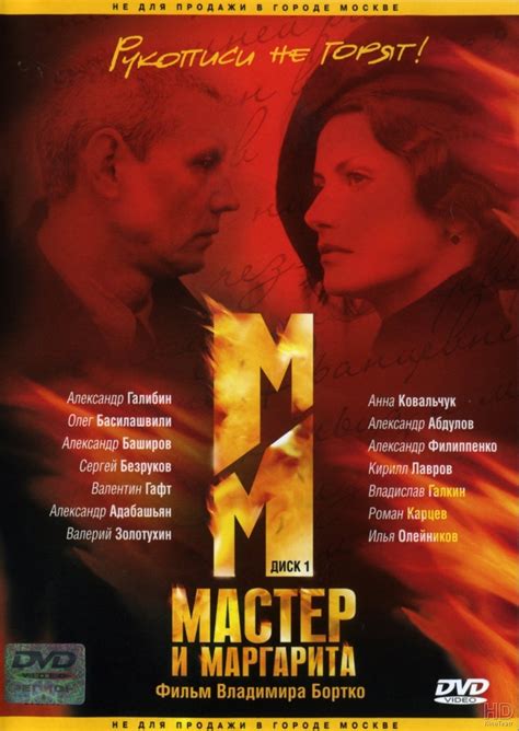 Мастер и Маргарита 2005 смотреть онлайн в хорошем качестве