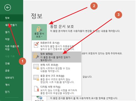 엑셀 암호 설정하는 방법 암호 해제하는 방법 Manual Factory