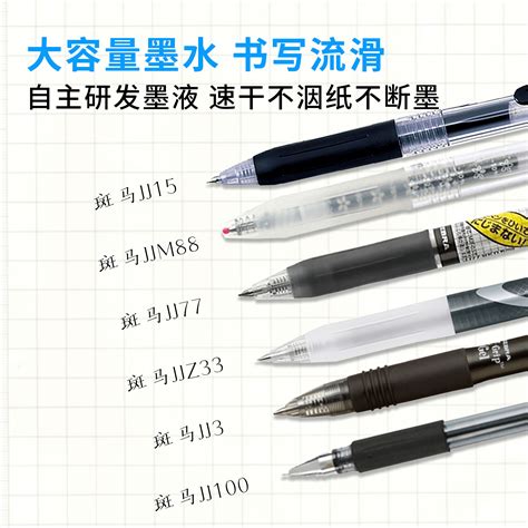 日本zebra斑马笔黑笔集合jj15 Jjm88 Jj77 Jj3 Jjz33中性笔学生书写考试刷题用黑色笔凤凰新华书店旗舰店 虎窝淘