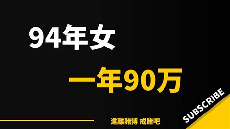94年女，网赌一年，输掉90万，负债43万。慢慢挣钱还债中｜戒赌故事｜赌徒人生｜赌博危害｜怎么戒赌｜戒赌方法 Youtube