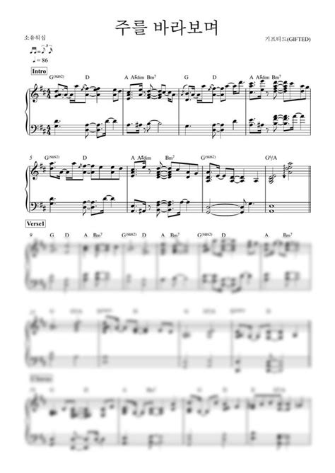 악보 기프티드 Ted 주를 바라보며 By 소유워십