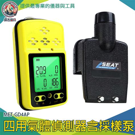 【儀表量具】氣體洩漏 監測設備 攜帶式氣體偵測器 氣體監測 推薦 Met Gd4ap 最新 氣體偵測器 沼氣檢測 蝦皮購物
