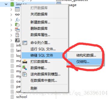 Navicat 导入和导出 sql文件 阿里云开发者社区