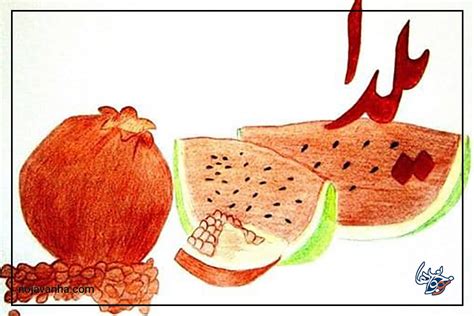 48 عکس نقاشی شب یلدا به همراه ویدئو آموزشی
