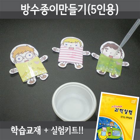 방수종이만들기 5인세트 이안과학