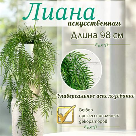 Лиана искусственная для декора на стену купить с доставкой по выгодным ценам в интернет