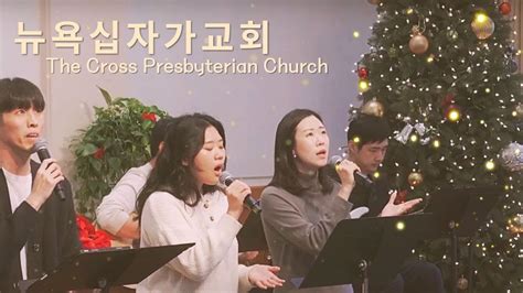뉴욕십자가교회 주일예배 1232023 요한복음4 예수님 만나야 내 영혼의 목마름이 채워집니다 문신언 목사