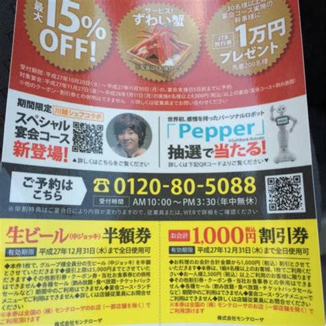 【新品】クーポン1000円割引券モンテローザ白木屋魚民笑笑宴会ビールの落札情報詳細 ヤフオク落札価格検索 オークフリー