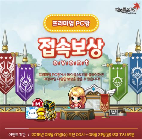 매일매일 보상이 쏟아진다메이플스토리 프리미엄pc방 접속보상 이벤트 케이벤치 주요뉴스
