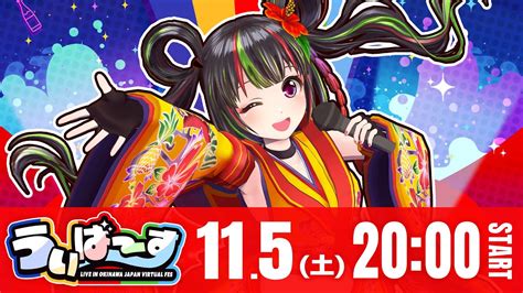 【根間うい】ういばーす Live In Okivfes【バーチャルライブ／vrchat】 Youtube