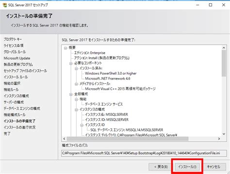 SQL Server Enterprise のインストール