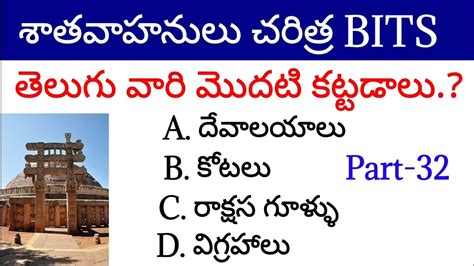 శతవహనల చరతర l Most Important Bits in Shatavahanulu All